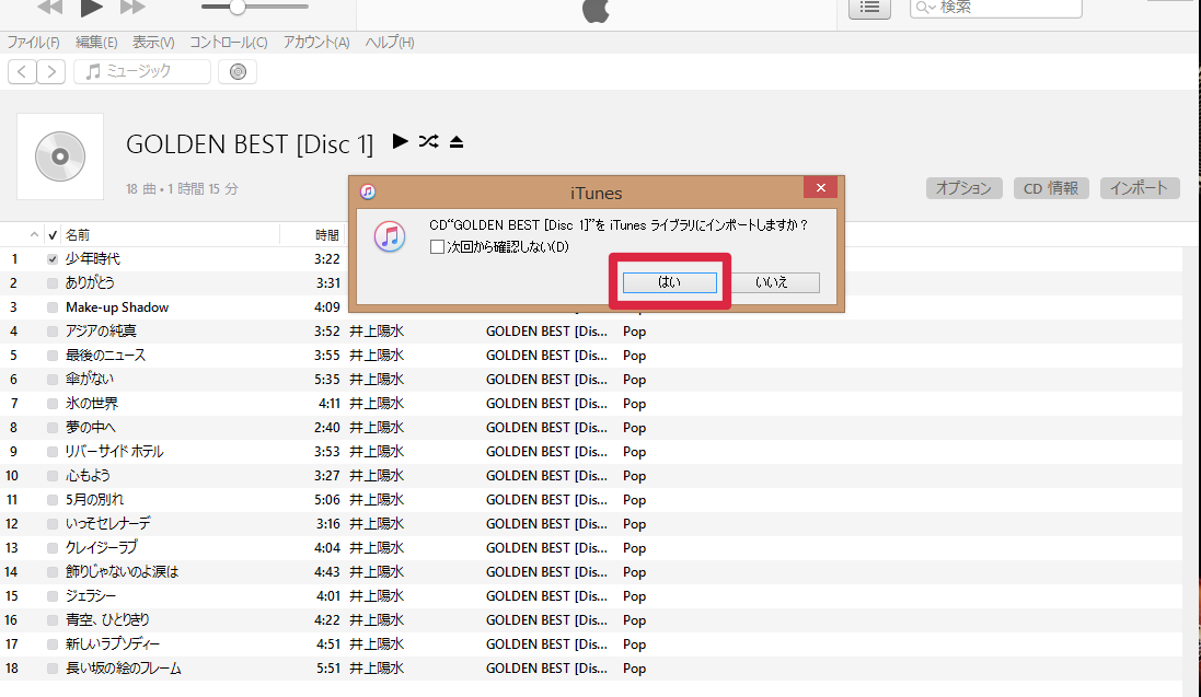 iTunesにcdを取り込みiphoneで聴く方法!自分に合う取り込み法を見つけよう - X-repair | iPhone・Android・タブレット・Switchの修理